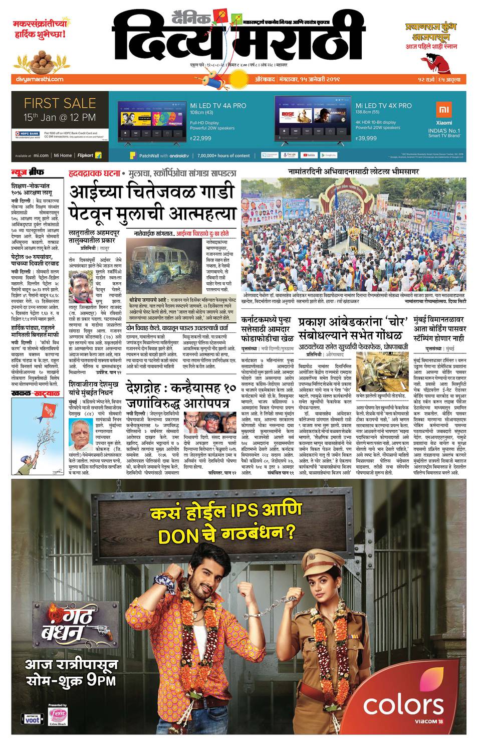 2019 01 15 Divya Marathi E Paper Aurangabad E Paper Aurangabad E 2019-01-15-divya-marathi-e-paper-aurangabad-e-paper-aurangabad-e
